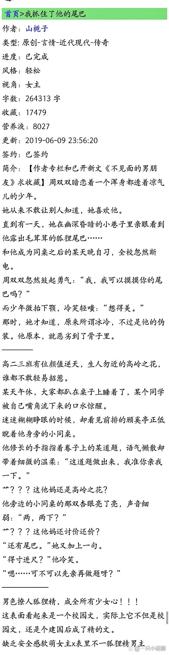 我抓住了他的尾巴图标