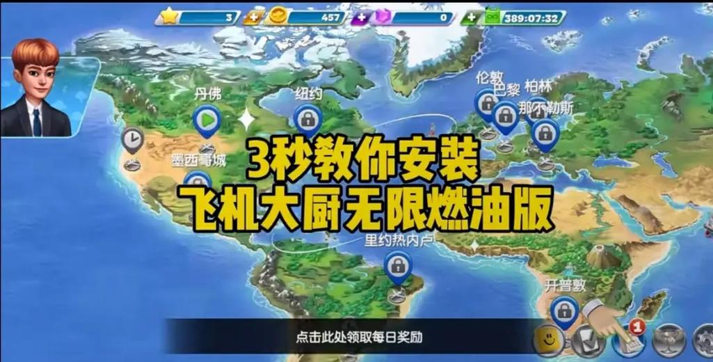 飞机大厨无限燃油版图标