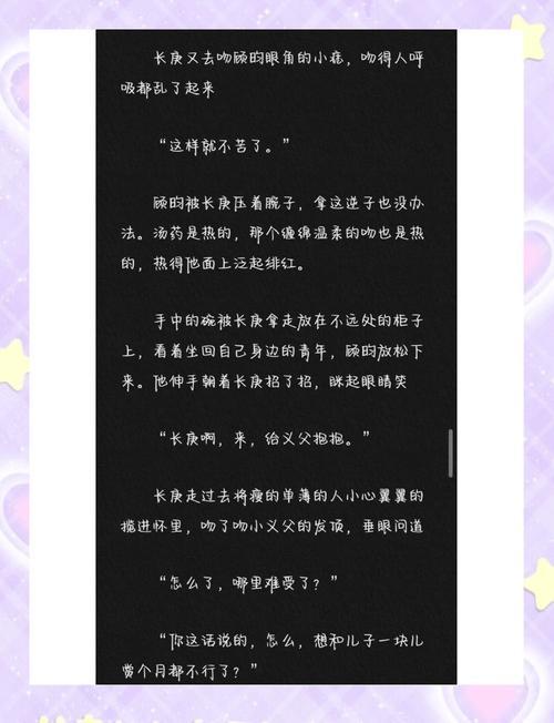 长日留痕番外篇免费阅读图标