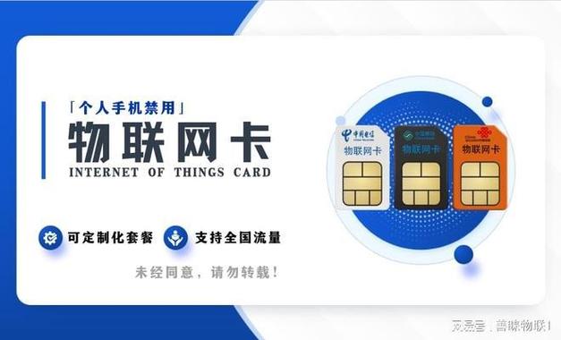 物联卡如何激活使用截图