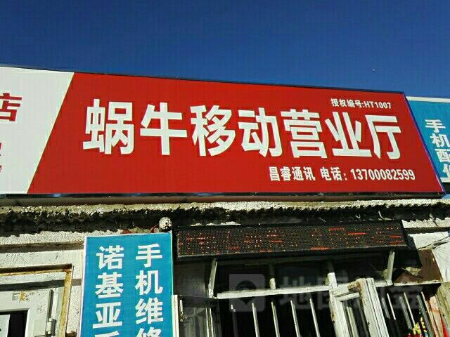 蜗牛移动营业厅在哪里图标