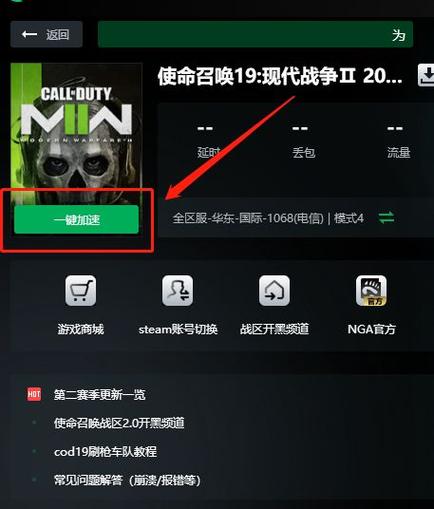 使命召唤怎么换服务器截图