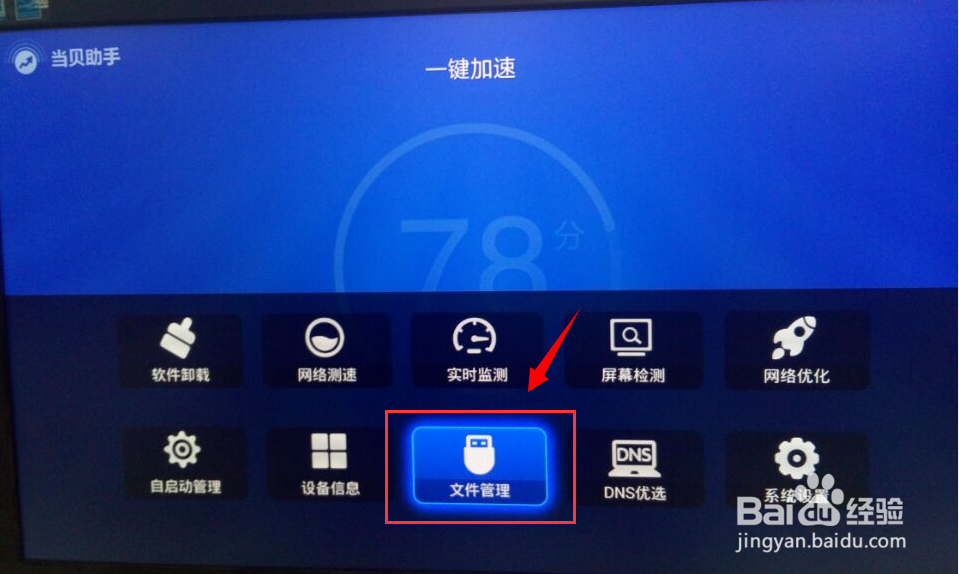 当贝市场安装u盘apk图标