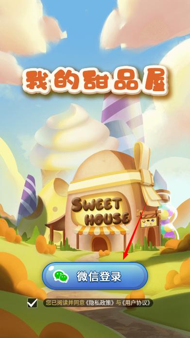我的甜品屋红包版图标