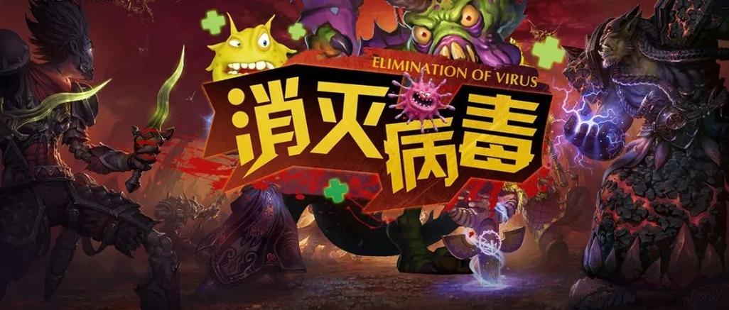 2020全面消灭截图
