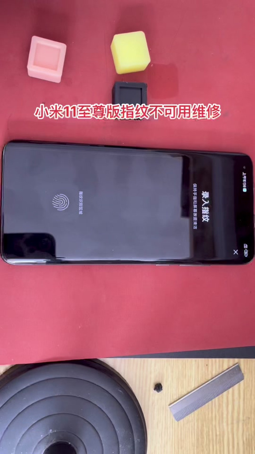 小米添加指纹失败请重试截图