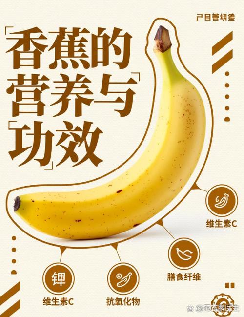 香蕉的神奇功效截图