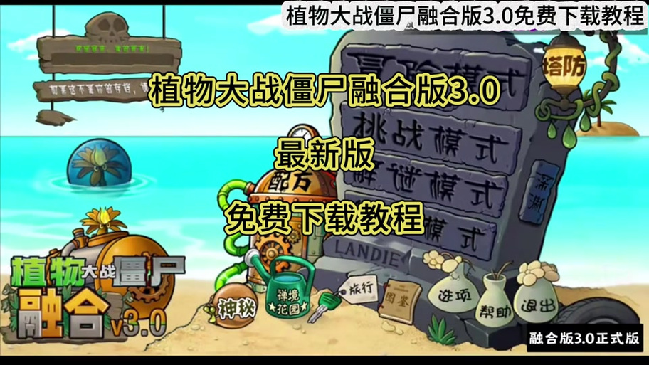 植物大战僵尸融合版安装包图标