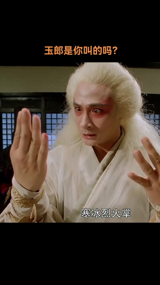 火焰掌与寒冰手 电影