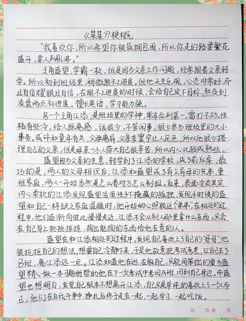《某某》故事梗概图标