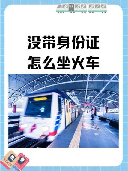 去火车站怎么坐车图标