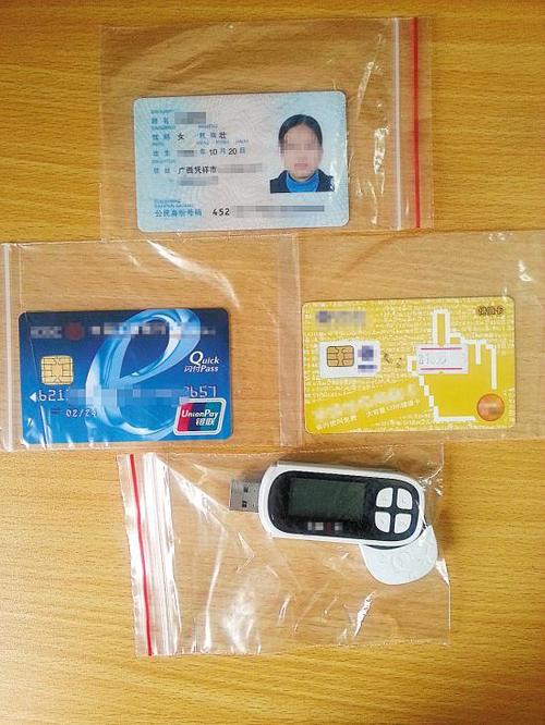 身份证给别人开u盾截图