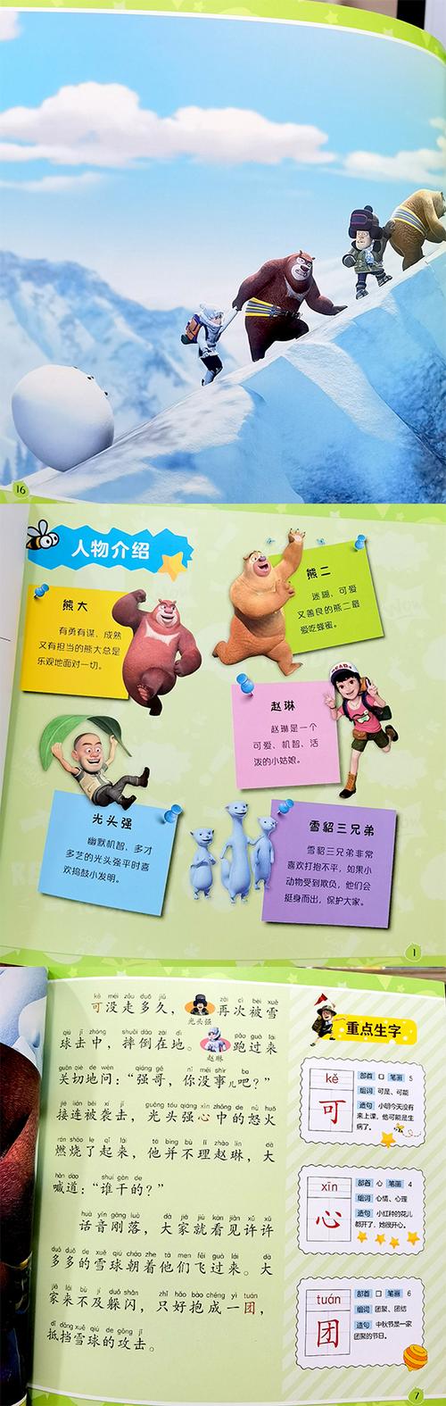 熊出没故事大全小说图标