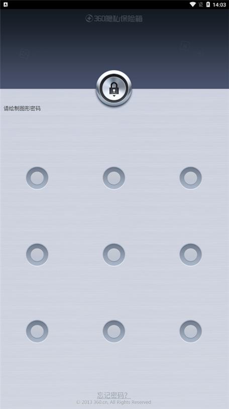 360隐私保险箱下载安装图标