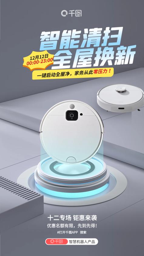 扫地机器人广告视频截图