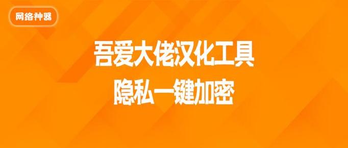 万能汉化工具下载图标