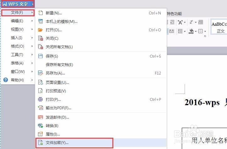 wps文件怎样取消只读模式图标