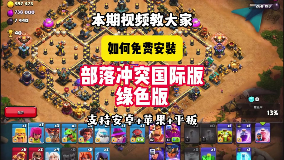 部落冲突国际版怎么下载截图