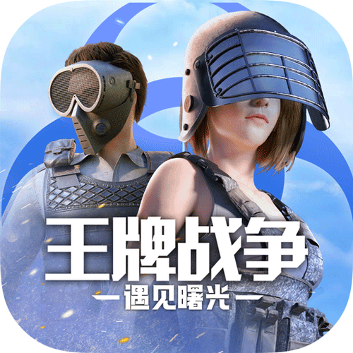 王牌战争破解版无限点券下载安装图标