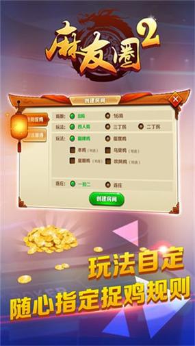 贵阳麻将麻友圈2安全版下载图标