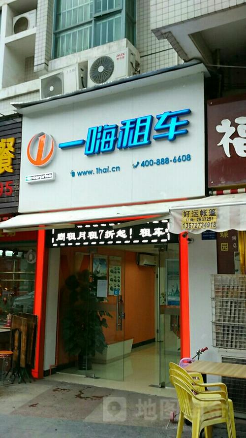 一嗨租车附近门店图标