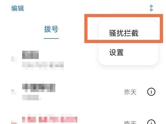 oppo手机怎么设置区号拦截图标