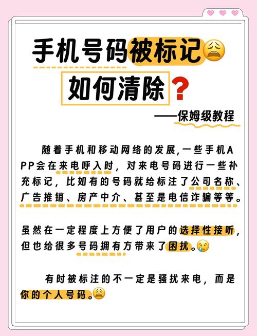 固定电话被标记了,怎么消除