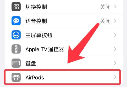 苹果手机戴上耳机语音控制怎么关闭图标
