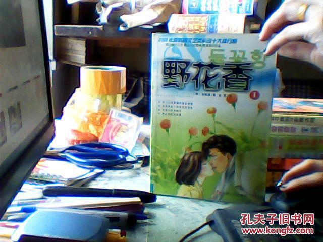 花香1小说完整版