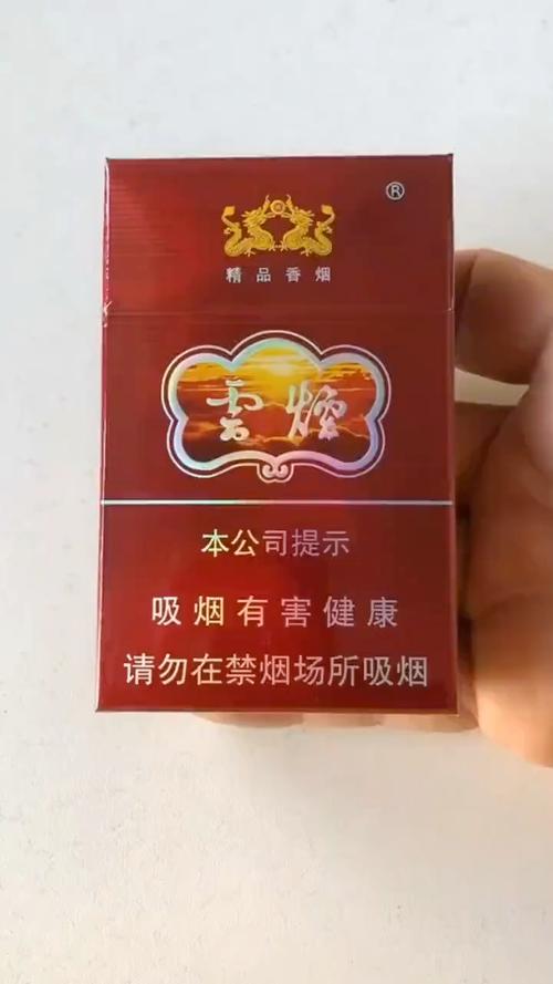 云烟(专供出口)图标