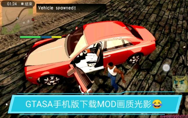 gtasa苹果手机版mod截图
