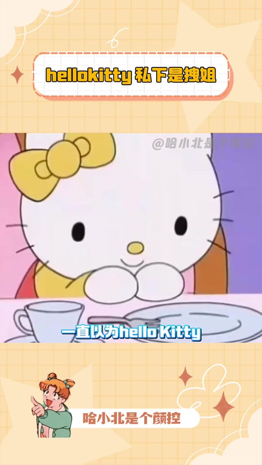 男生喜欢hellokitty正常吗图标