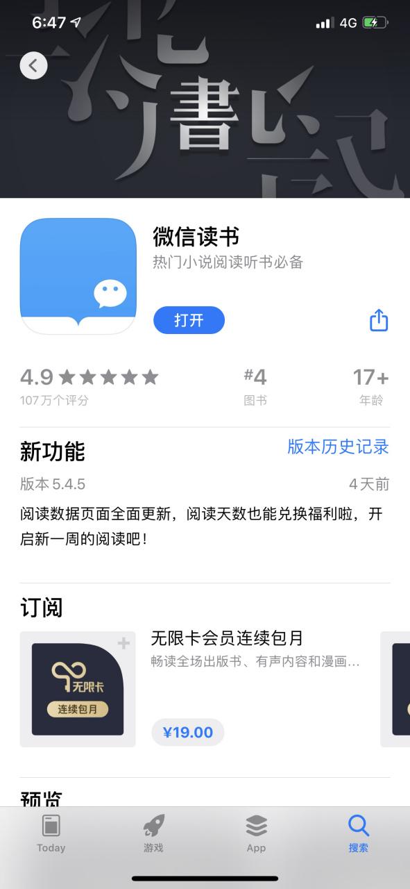 微信阅读无限卡怎么看书还要付费图标