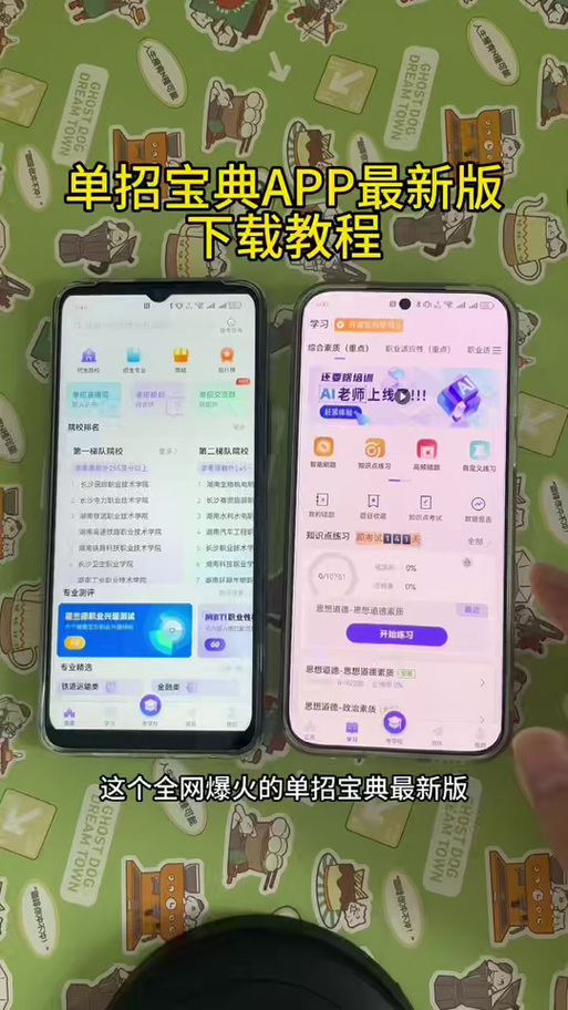 单招宝典app截图