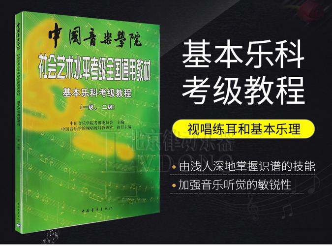 中国音乐学院乐理1级图标