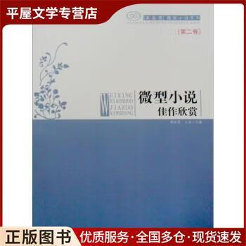 经典微型小说佳作欣赏图标