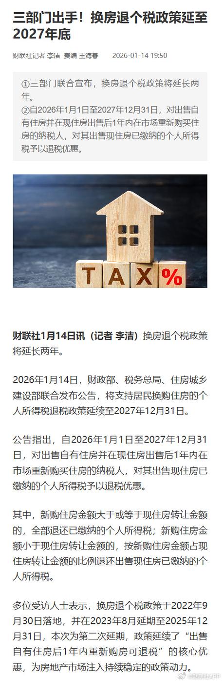 2027年逐月政策最新消息图标