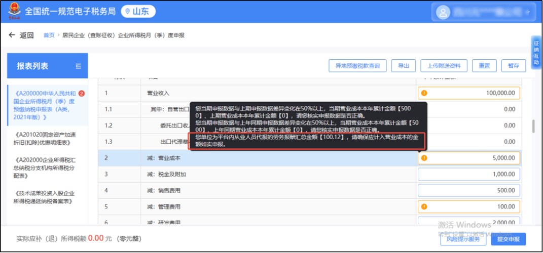 山东税务app官方2023最新版特色截图