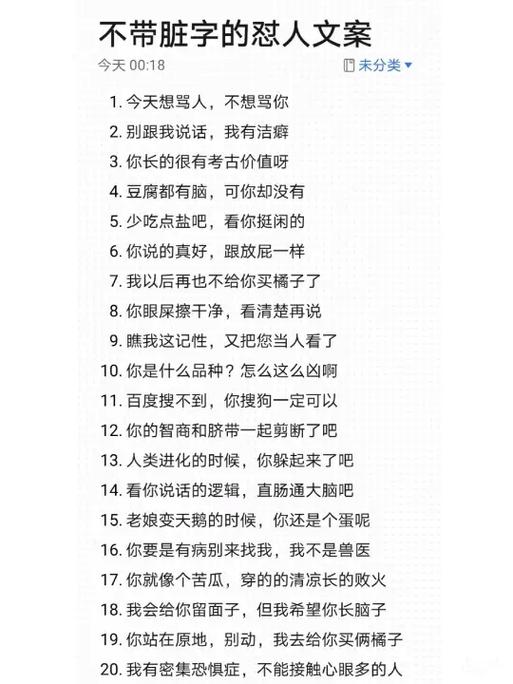 骂人文案1000字截图