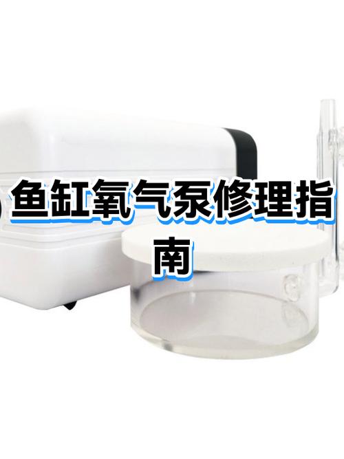 鱼缸水泵坏了怎样维修截图