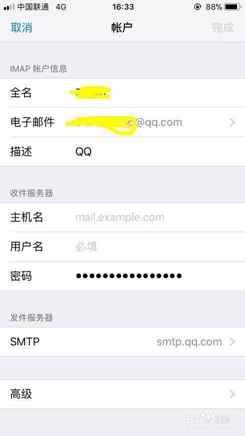 qq邮箱iphone设置方法图标