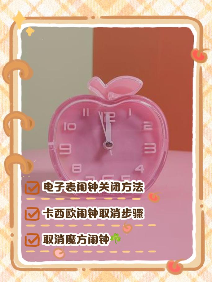 关机闹钟的设置方法图标