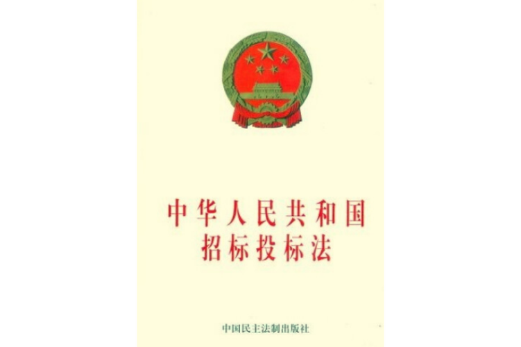 《中国招标》图标