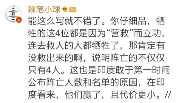 辣笔小球说啥了原文图标