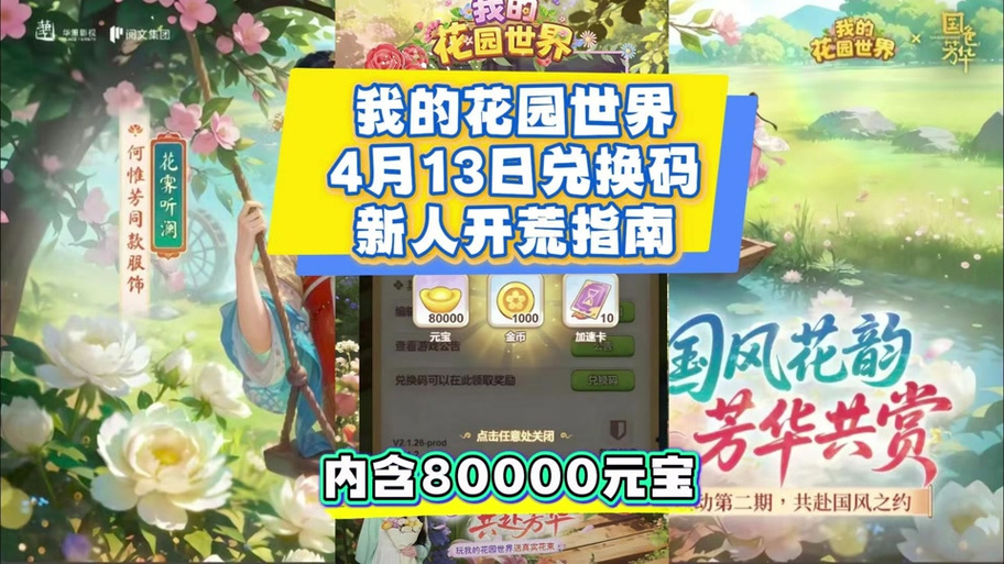 《花园世界》赚钱游戏图标