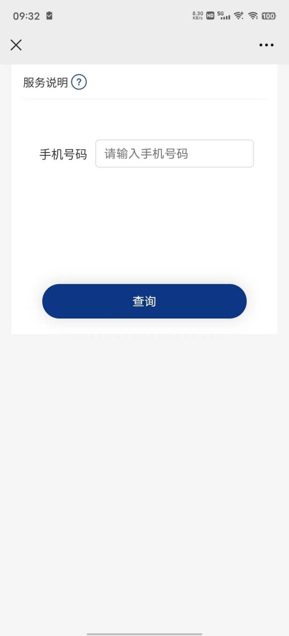 中国信通院一键解绑截图