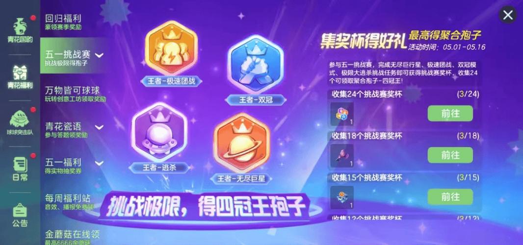 球球大作战玩什么模式升段快图标