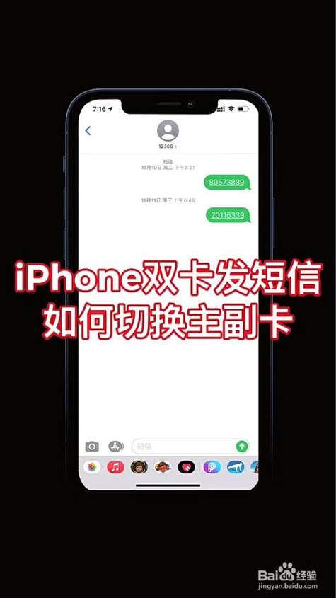 苹果手机发短信切换卡截图