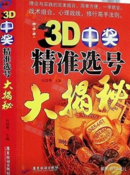 福彩3D预测软件图标