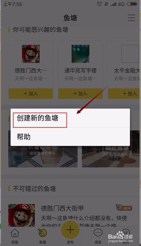 闲鱼鱼塘怎么升级图标